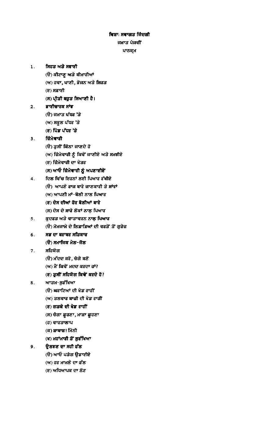 PSEB 5th Class Syllabus 2023 Welcome Life