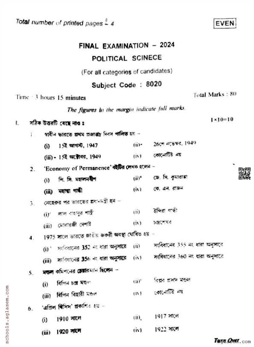 TBSE Class 12 Question Paper 2024 PDF Download - Tripura Board HS PYQP ...