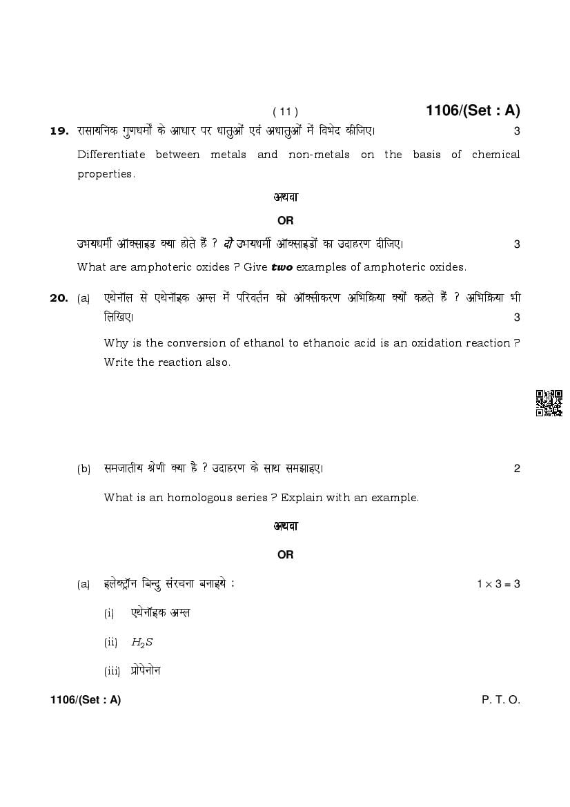 HBSE 10th Science Previous Year Question Papers (PDF) - Haryana Board ...