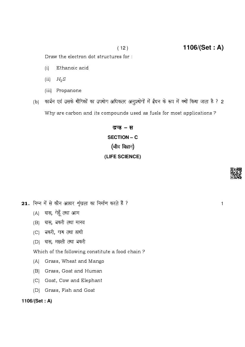 HBSE 10th Science Previous Year Question Papers (PDF) - Haryana Board ...