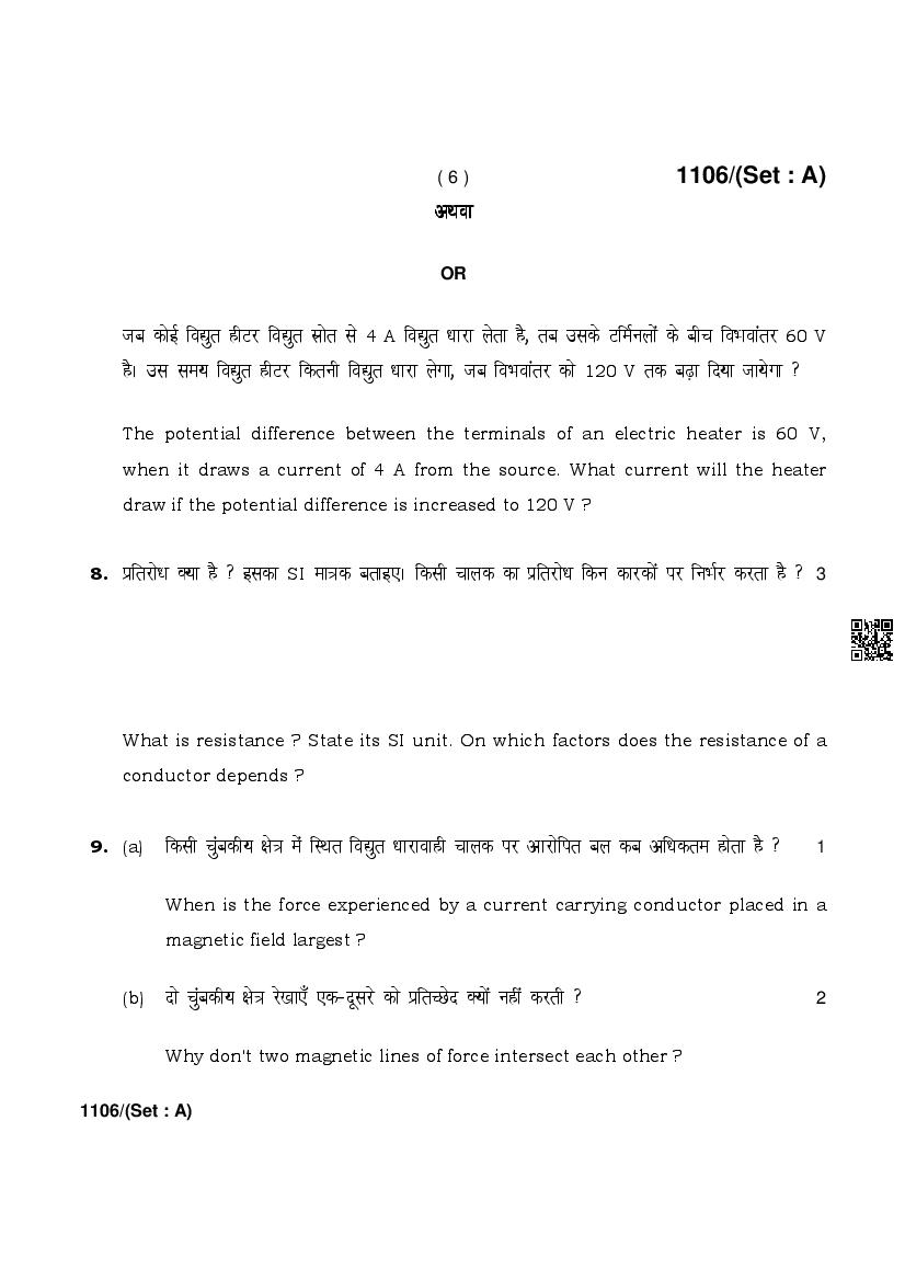HBSE 10th Science Previous Year Question Papers (PDF) - Haryana Board ...