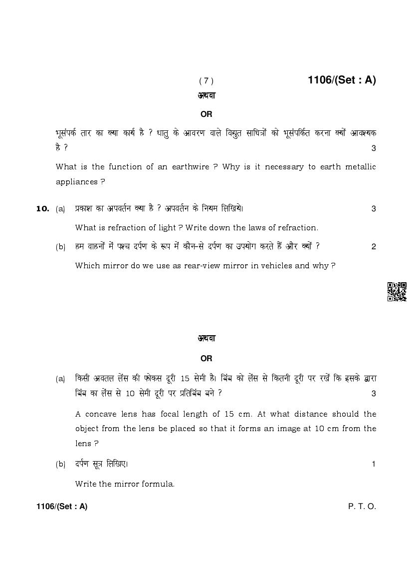 HBSE 10th Science Previous Year Question Papers (PDF) - Haryana Board ...