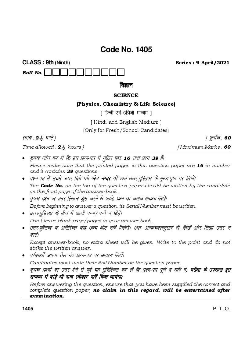 HBSE Class 9 Question Paper 2021 Science HBSE Class 9 Question Paper 2021 Science