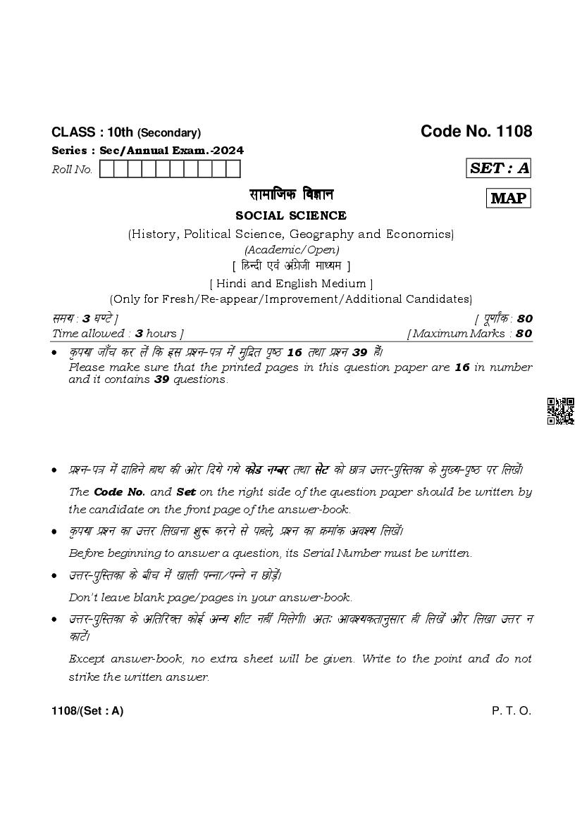 HBSE 10th Social Science Previous Year Question Papers (PDF) - Haryana ...