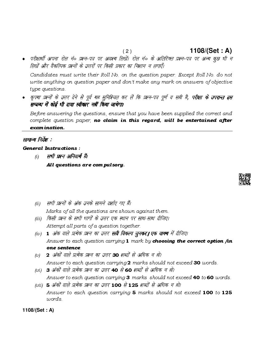 HBSE 10th Social Science Previous Year Question Papers (PDF) - Haryana ...