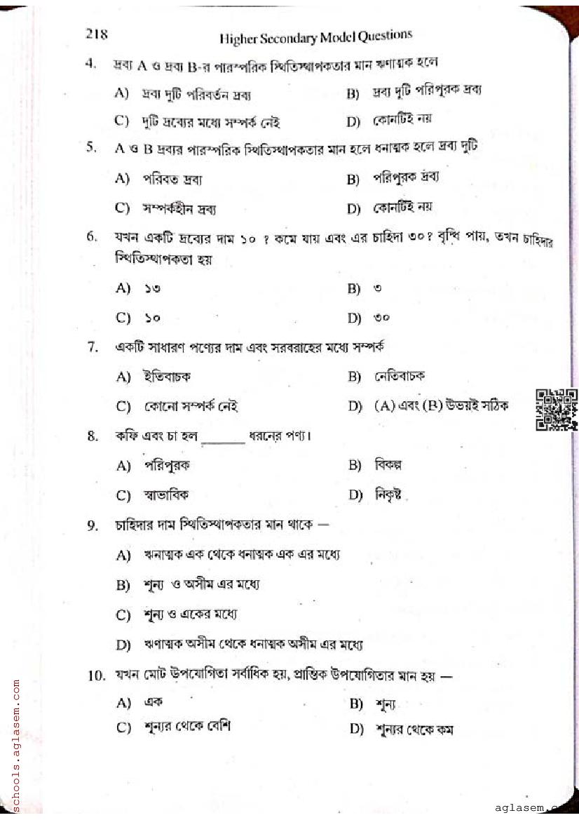 WBCHSE Class 11 Economics Semester 1 Model Question Paper 2025 - PDF ...