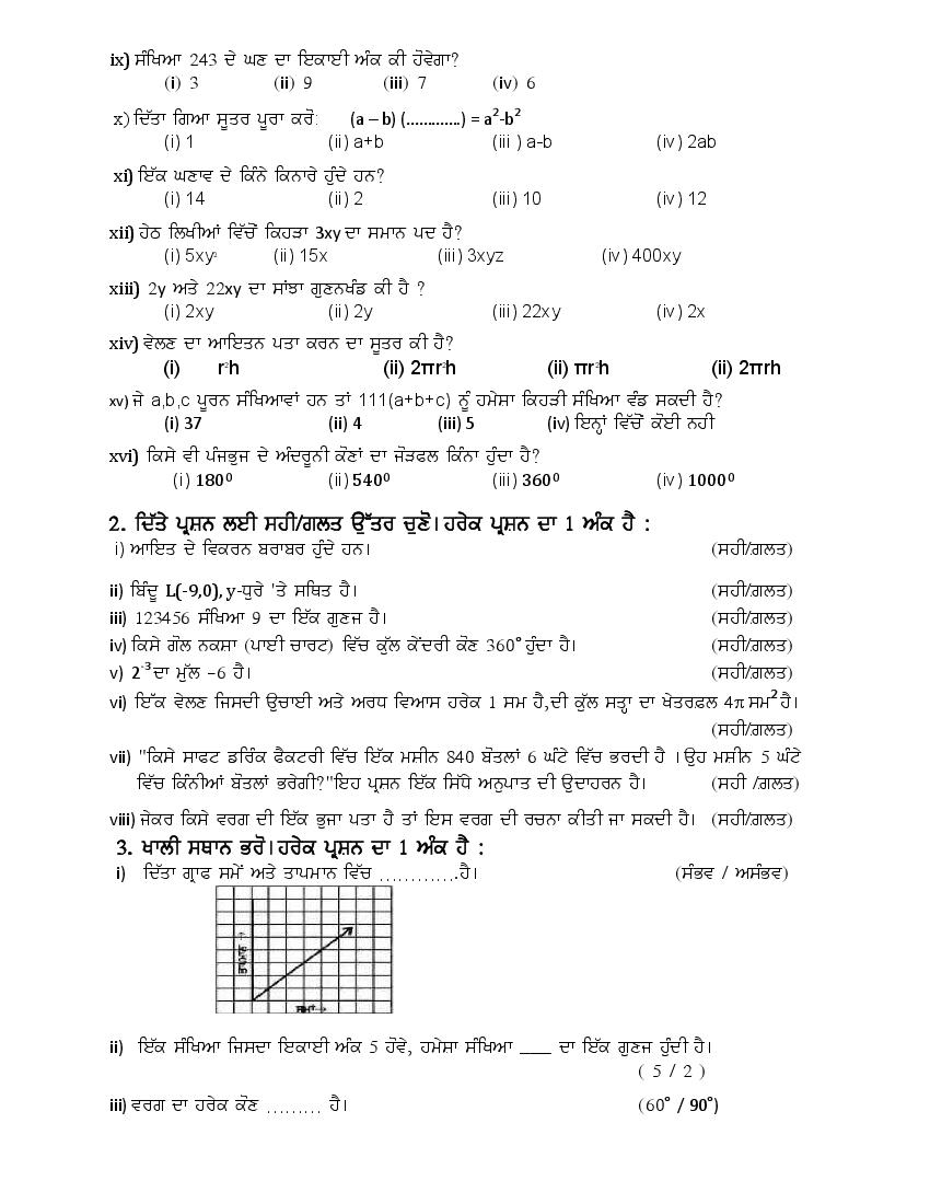 PSEB 8th Maths Model Paper 2024 PDF NCERT Expert