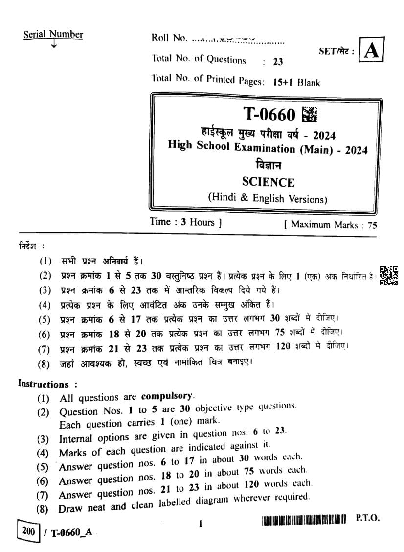 MP Board Class 10 Science Question Paper PDF - Download latest MPBSE ...