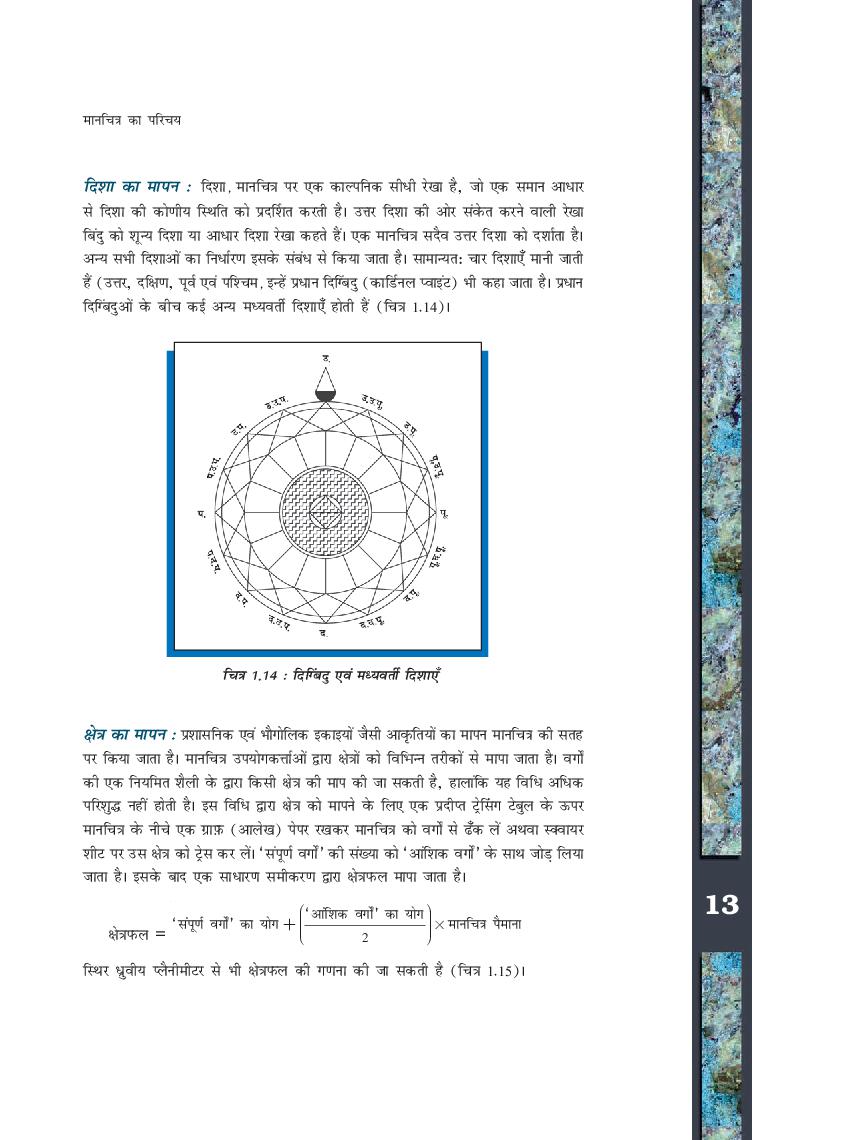 RBSE Book Class 11 Geography (भूगोल में प्रयोगात्मक कार्य) Chapter 1 ...