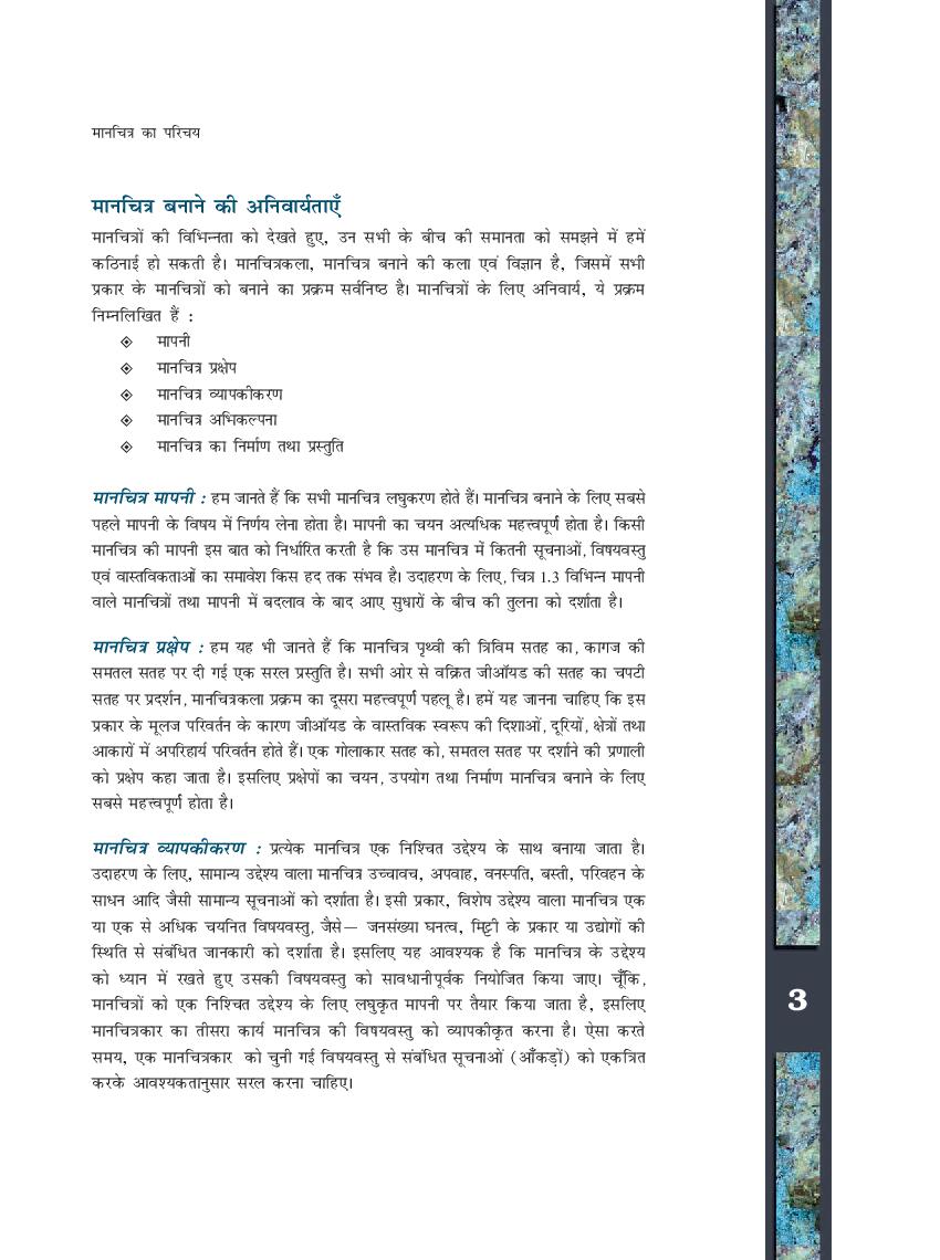 RBSE Book Class 11 Geography (भूगोल में प्रयोगात्मक कार्य) Chapter 1 ...