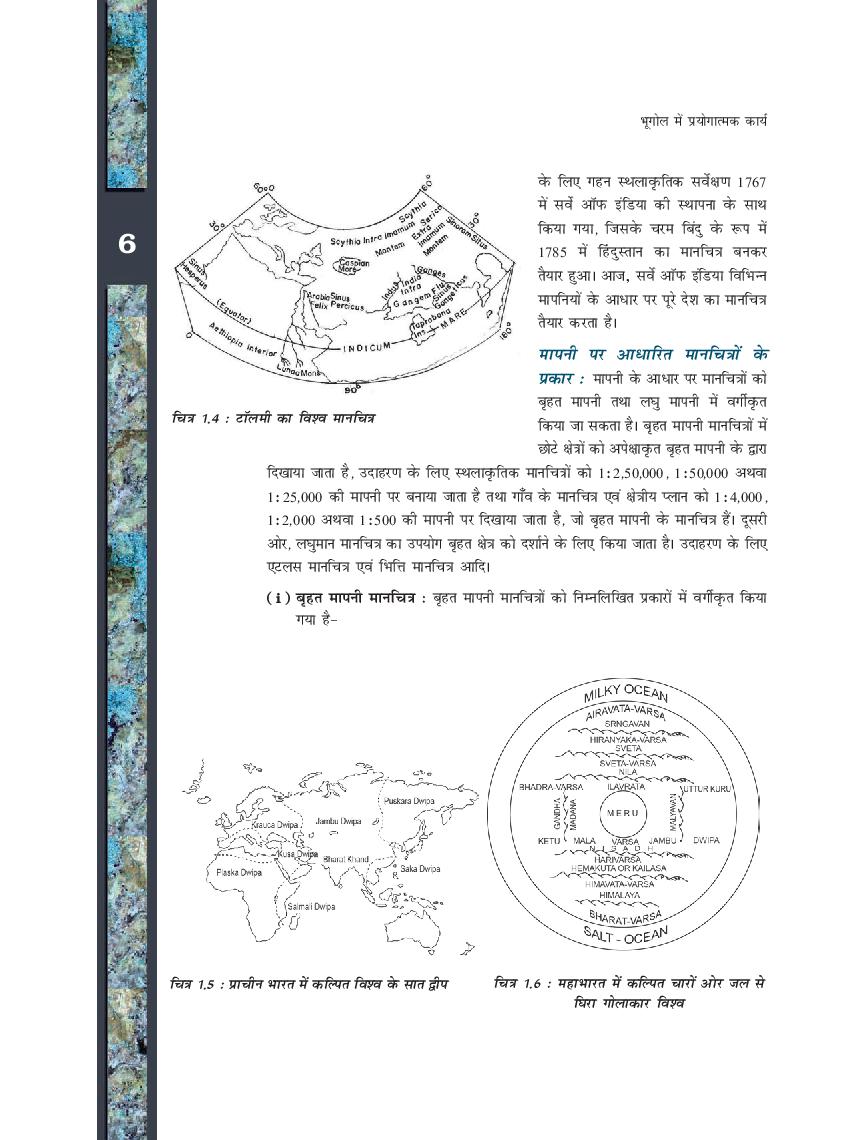 RBSE Book Class 11 Geography (भूगोल में प्रयोगात्मक कार्य) Chapter 1 ...