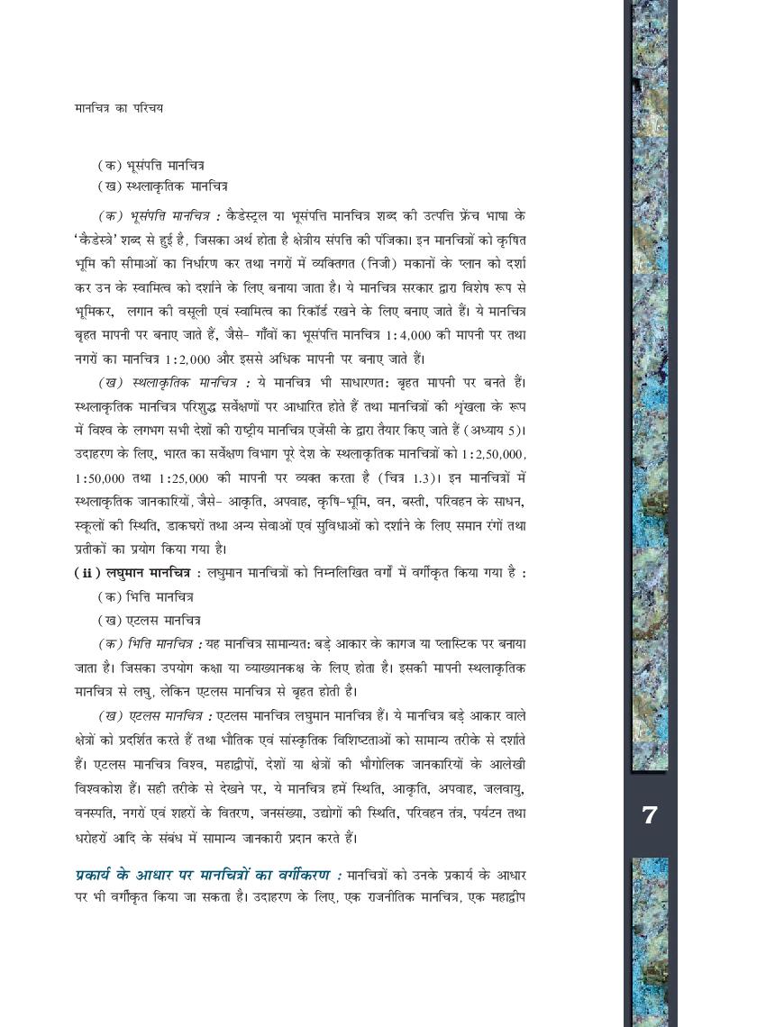 RBSE Book Class 11 Geography (भूगोल में प्रयोगात्मक कार्य) Chapter 1 ...