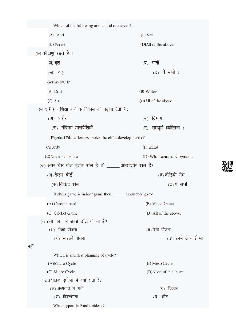 HP Board 9th Physical Education and Sports Model Paper 2025 (PDF ...