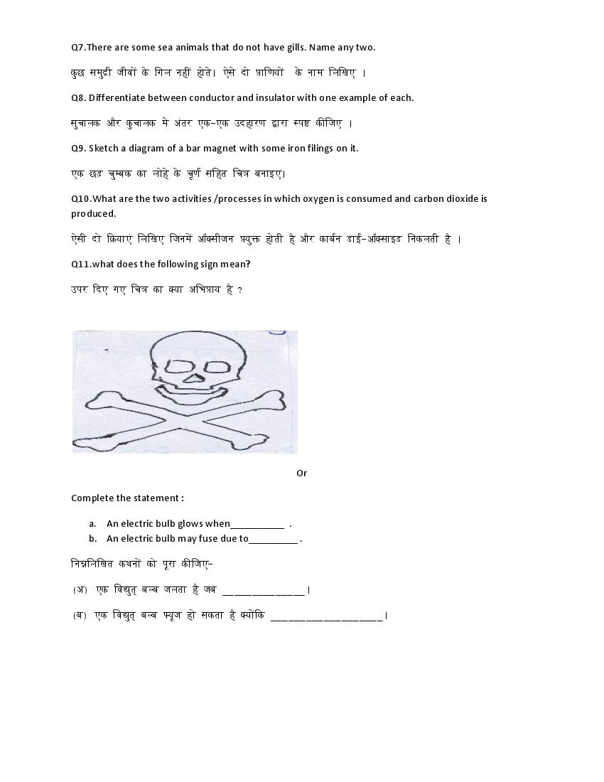 RBSE 6th Model Paper 2023 Science Download RBSE 6th Model Paper 2023 Science Download