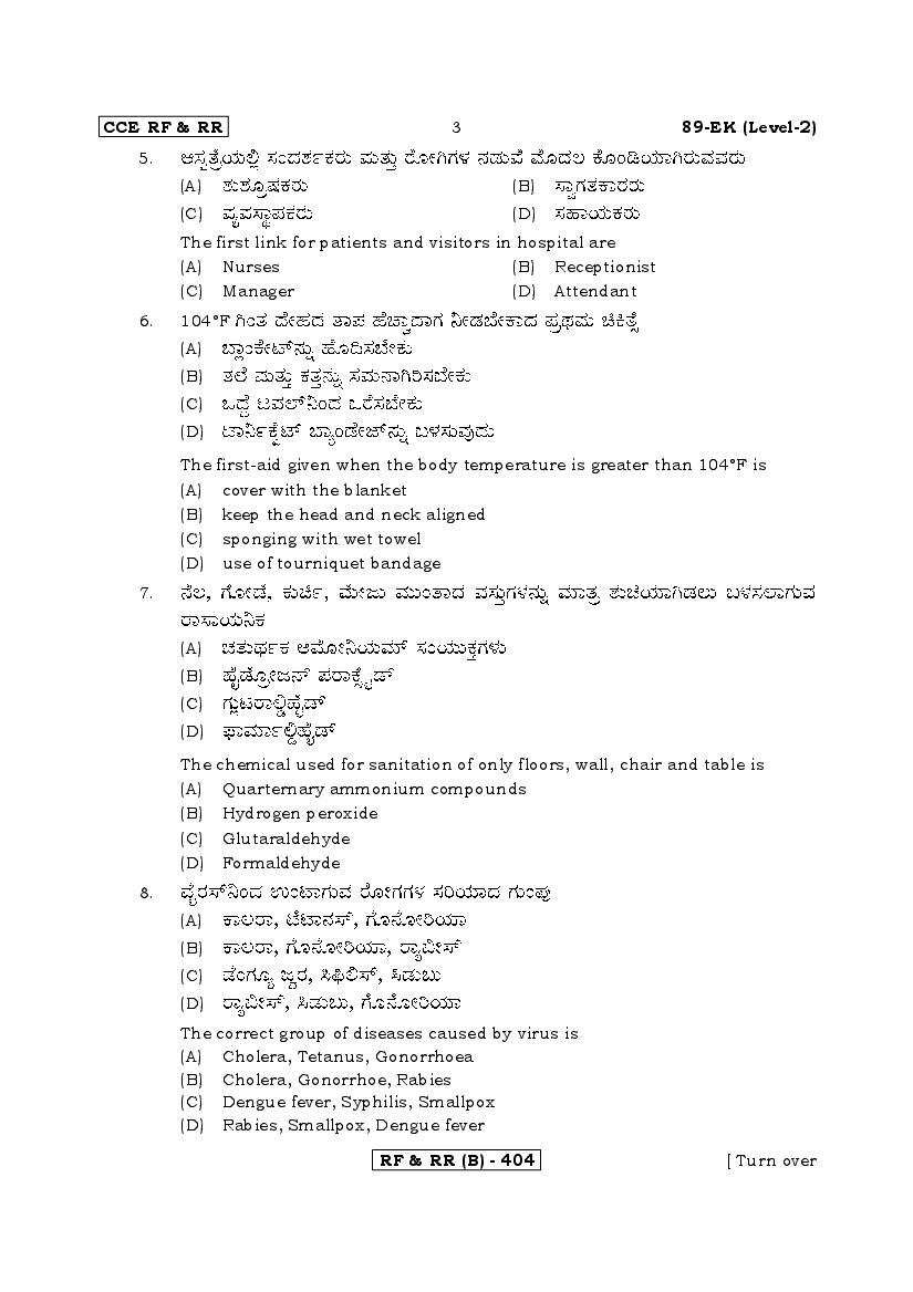 Karnataka SSLC Solved Question Paper 2019 Health Care karnataka-sslc-solved-question-paper-2019-health-care