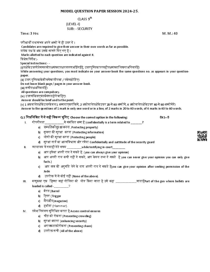 HP Board 9th Security Model Paper 2025 (PDF) – Download Here