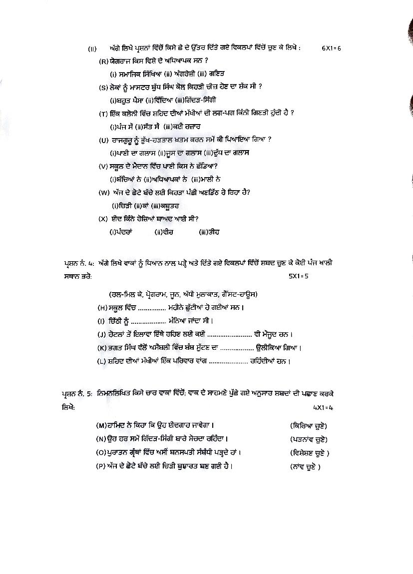 PSEB 8th Punjabi Model Paper 2024 PDF OneEdu24