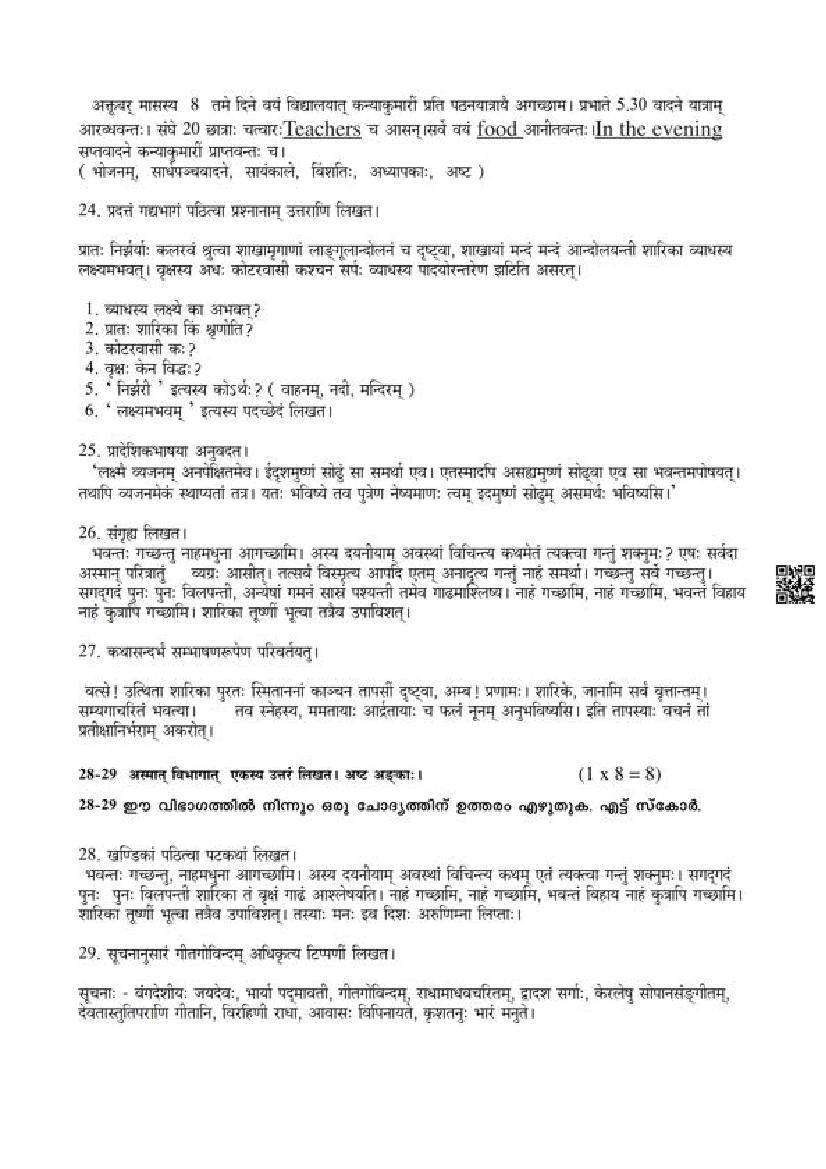 Class 12 Sanskrit Onam Exam Question Paper 2024-25 | Kerala Std 12 ...