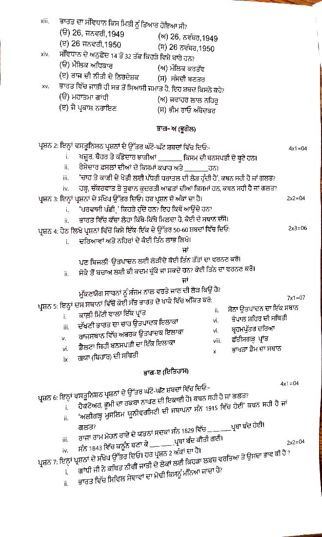 PSEB 8th Class Model Test Paper Social Science 2024 PDF Punjab PSEB 8th Class Model Test Paper Social Science 2024 PDF Punjab