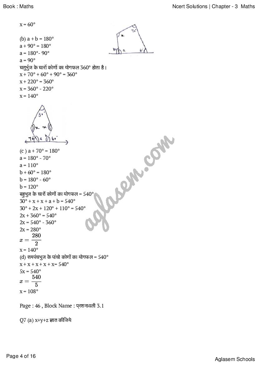 NCERT Solutions Class 8 Maths Chapter 3 NCERT
