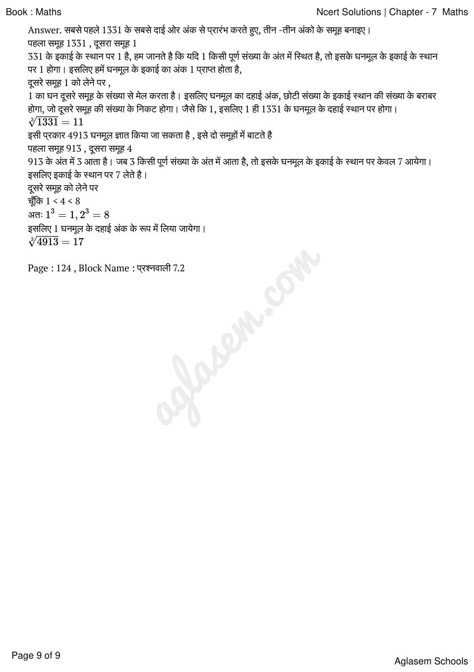 NCERT Solutions Class 8 Maths Chapter 7 NCERT Solutions NCERT Solutions Class 8 Maths Chapter 7 NCERT Solutions