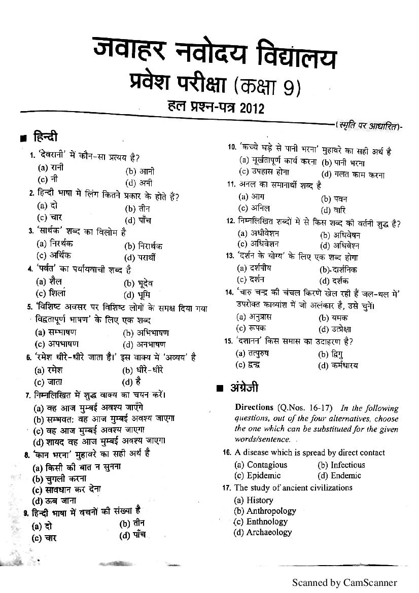 Navodaya Vidyalaya Class 9 Question Paper 2012