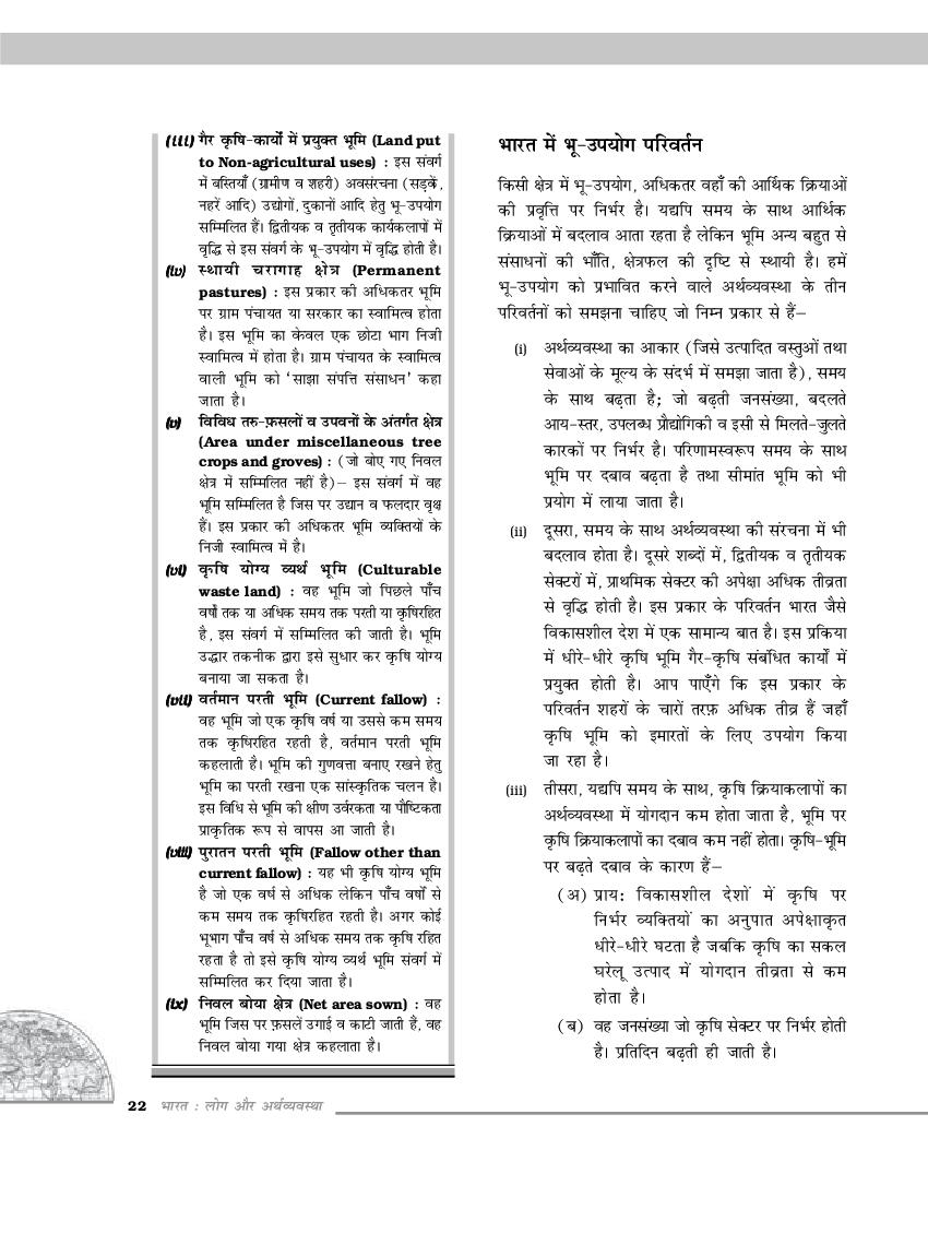 RBSE Book Class 12 Geography (भारत लोग और अर्थव्यवस्था) Chapter 3 मानव ...