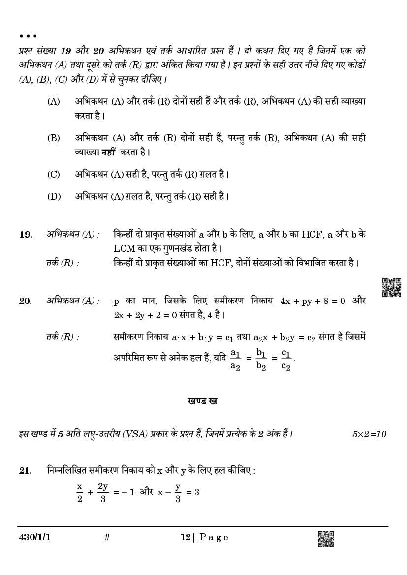 Class 10 Maths Basic Question Paper 2025 (PDF) - Download 10th Std ...