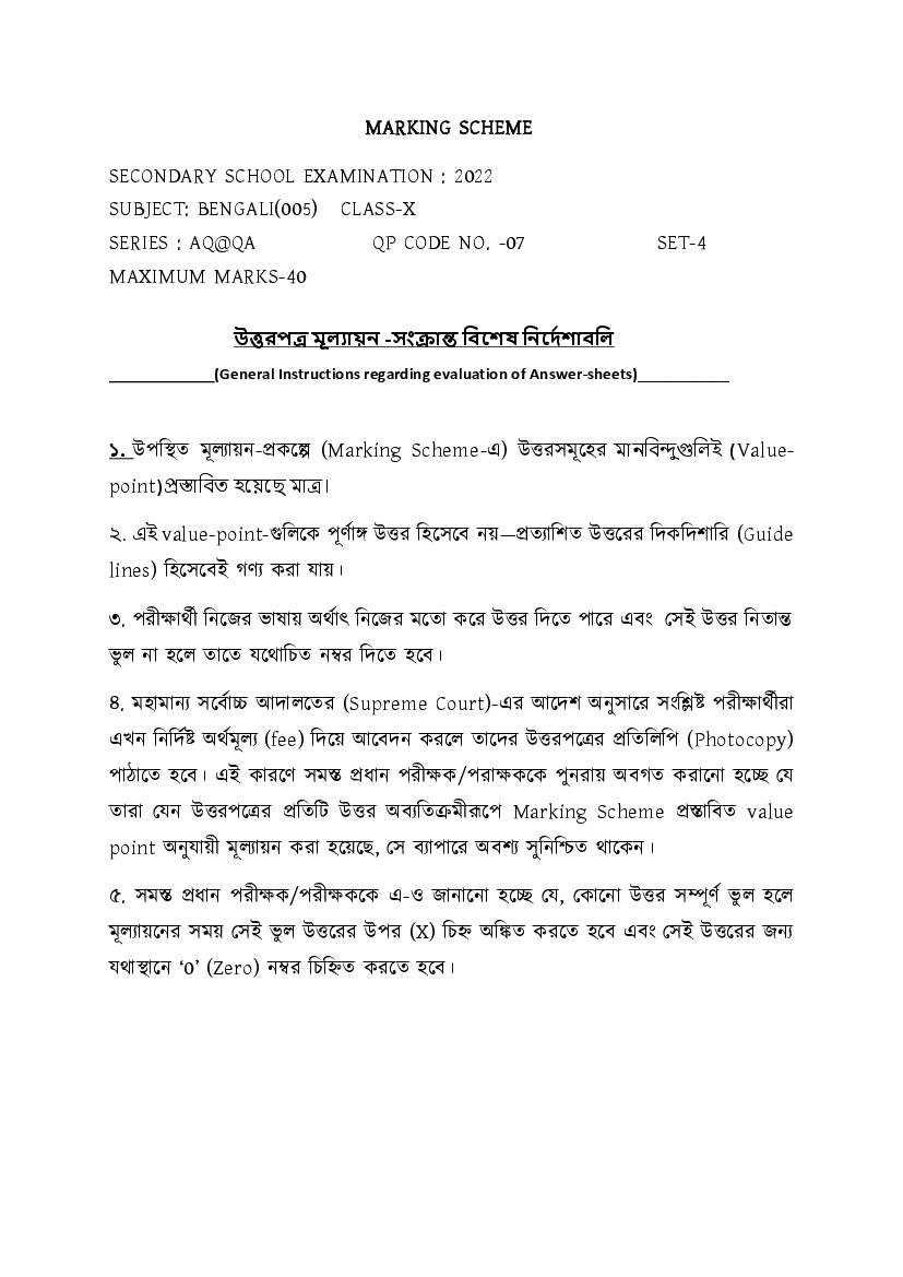 CBSE Class 10 Question Paper 2022 Solution Bengali