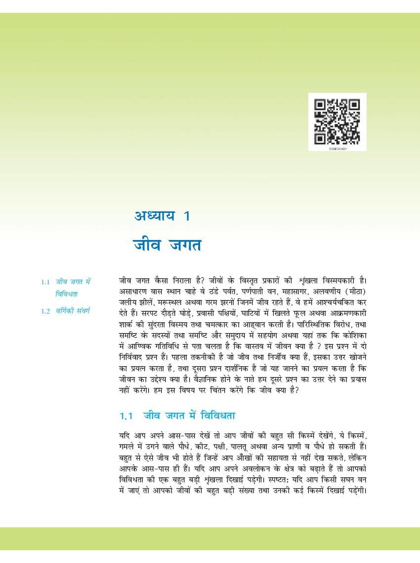 UP Board Book Class 11 Biology (जीव विज्ञान) Chapter 1 जीव जगत