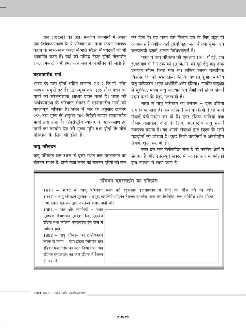 RBSE Book Class 12 Geography (भारत लोग और अर्थव्यवस्था) Chapter 10 ...