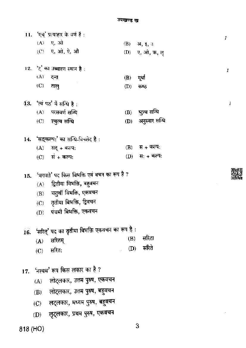 UP Board Class 10 Sanskrit Question Paper 2024 (PDF) - AglaSem