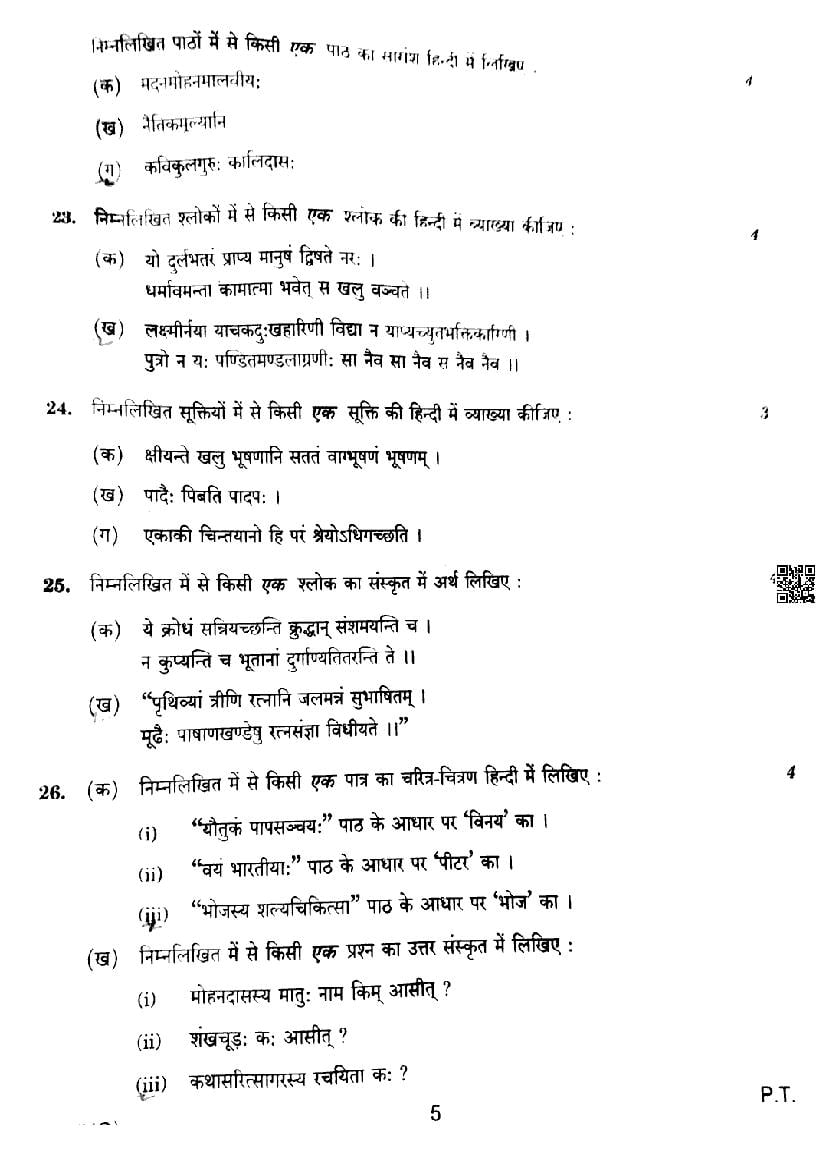 UP Board Class 10 Sanskrit Question Paper 2024 (PDF) - AglaSem