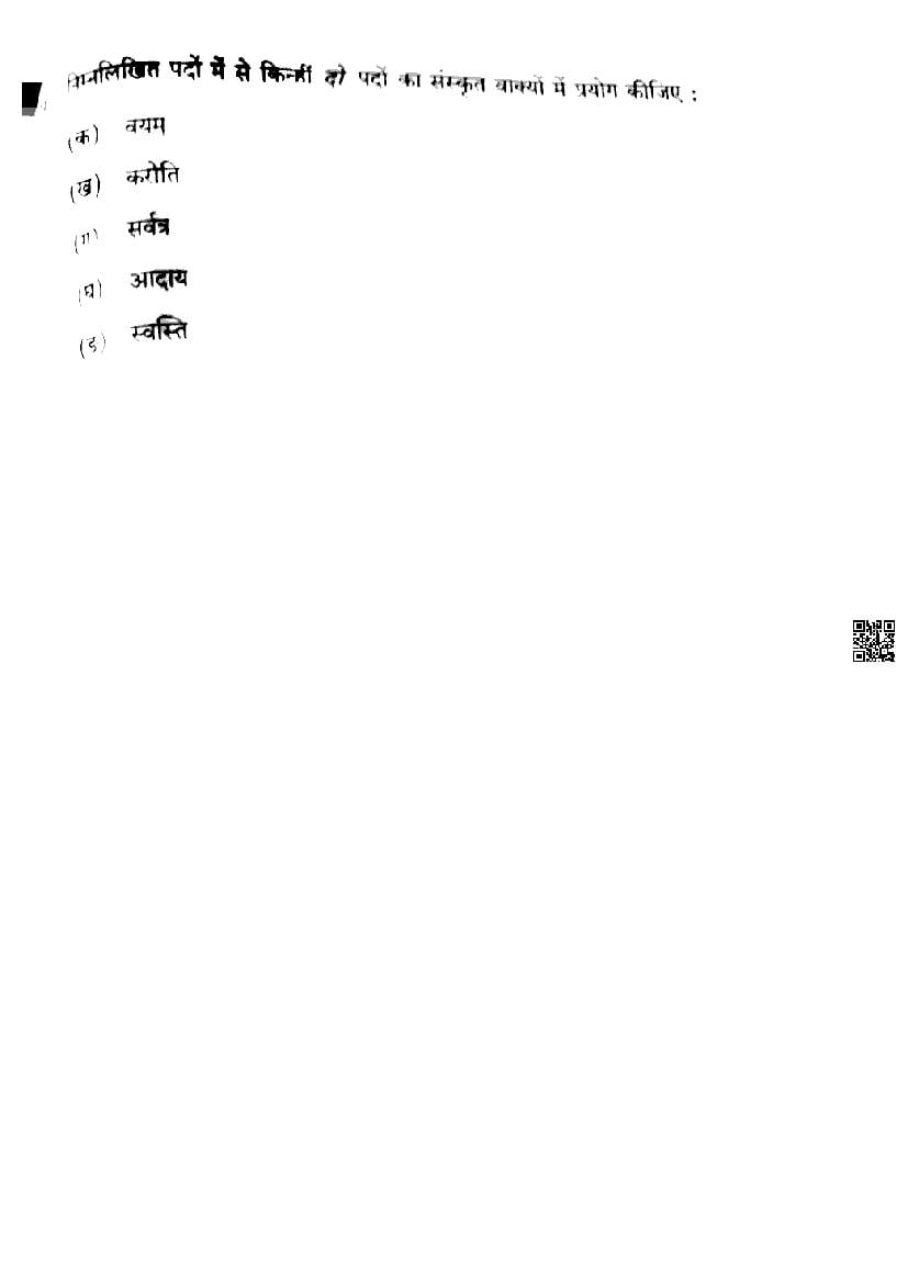 UP Board Class 10 Sanskrit Question Paper 2024 (PDF) - AglaSem