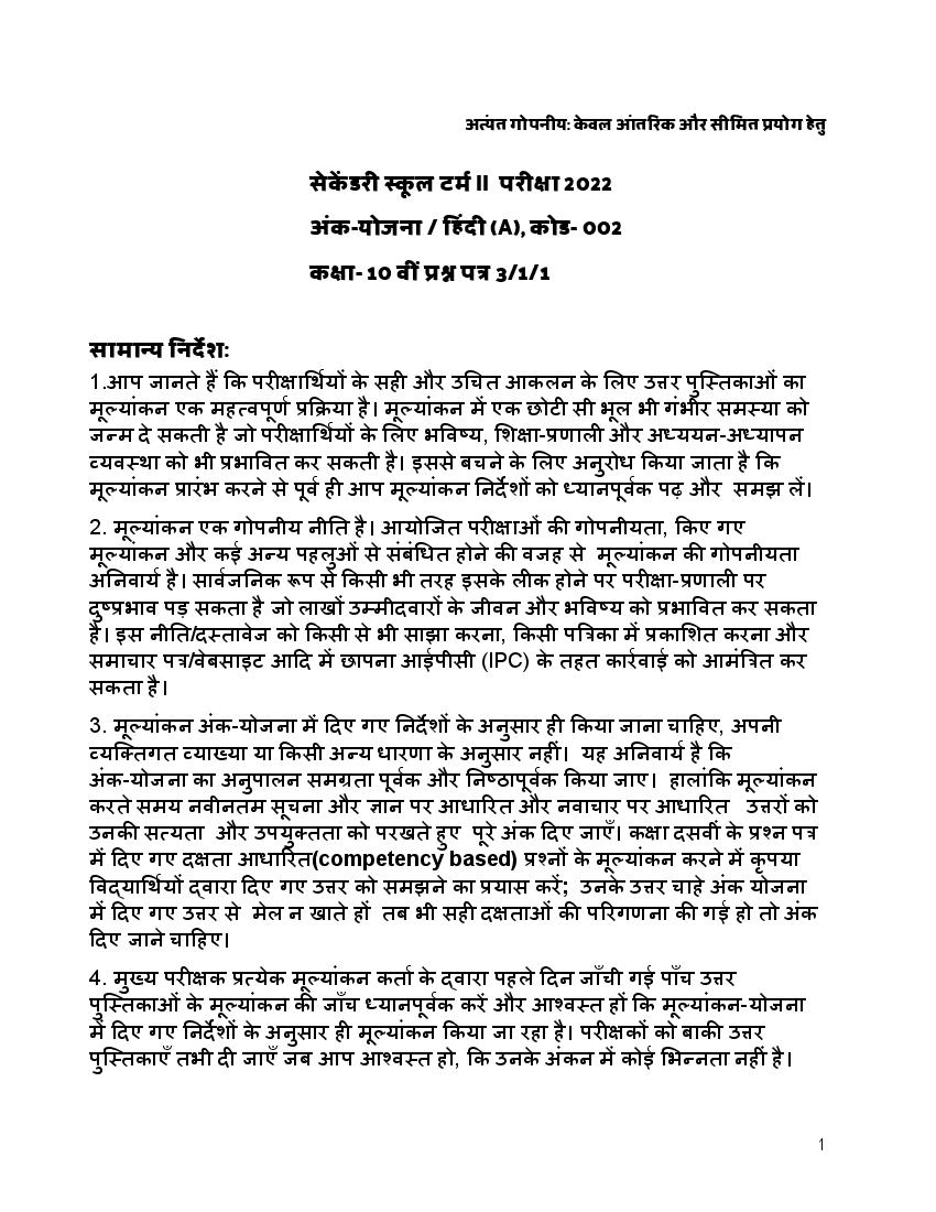 CBSE Class 10 Question Paper 2022 Solution Hindi A