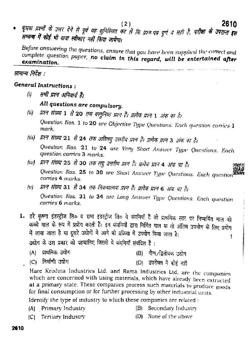 HBSE 11th Business Studies Previous Year Question Papers (PDF ...