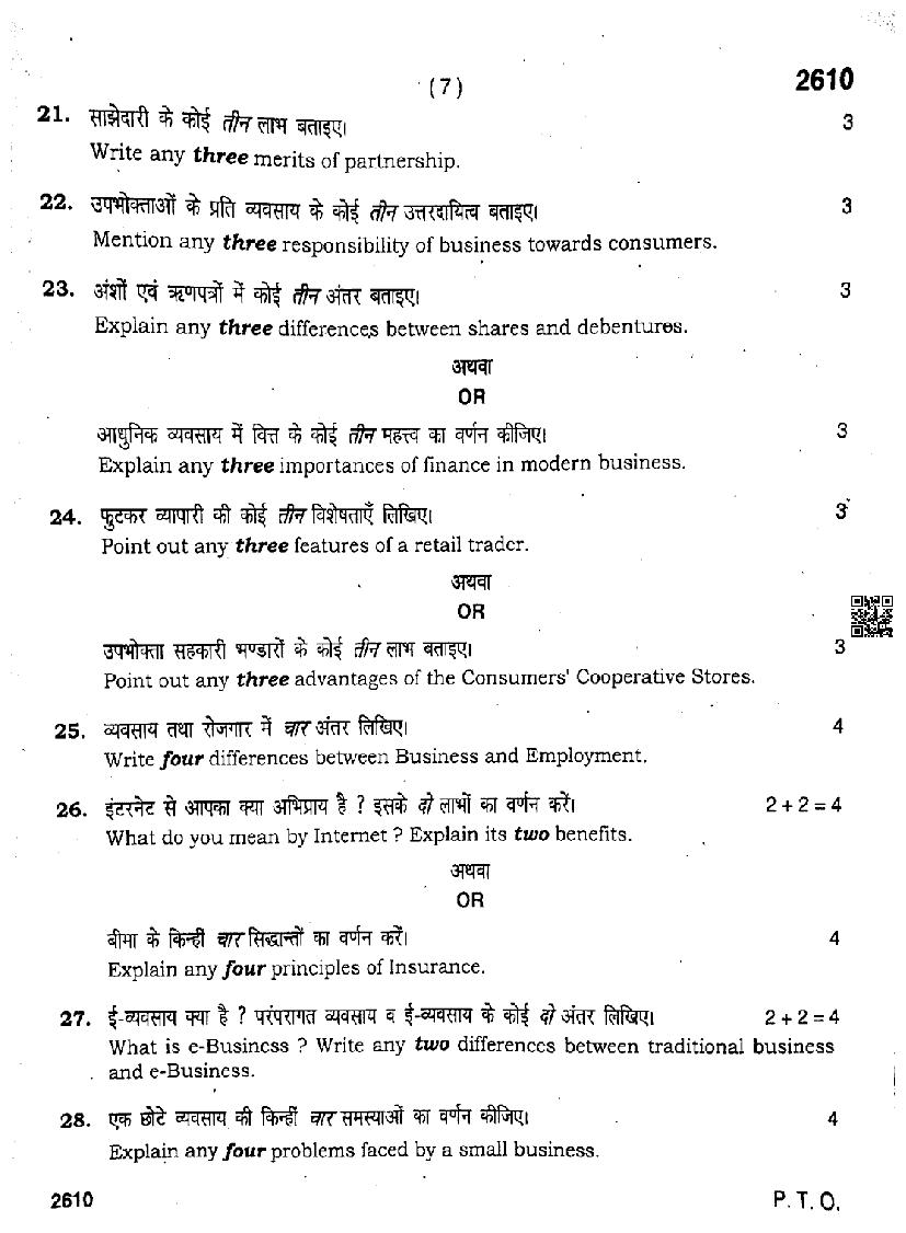 HBSE 11th Business Studies Previous Year Question Papers (PDF ...