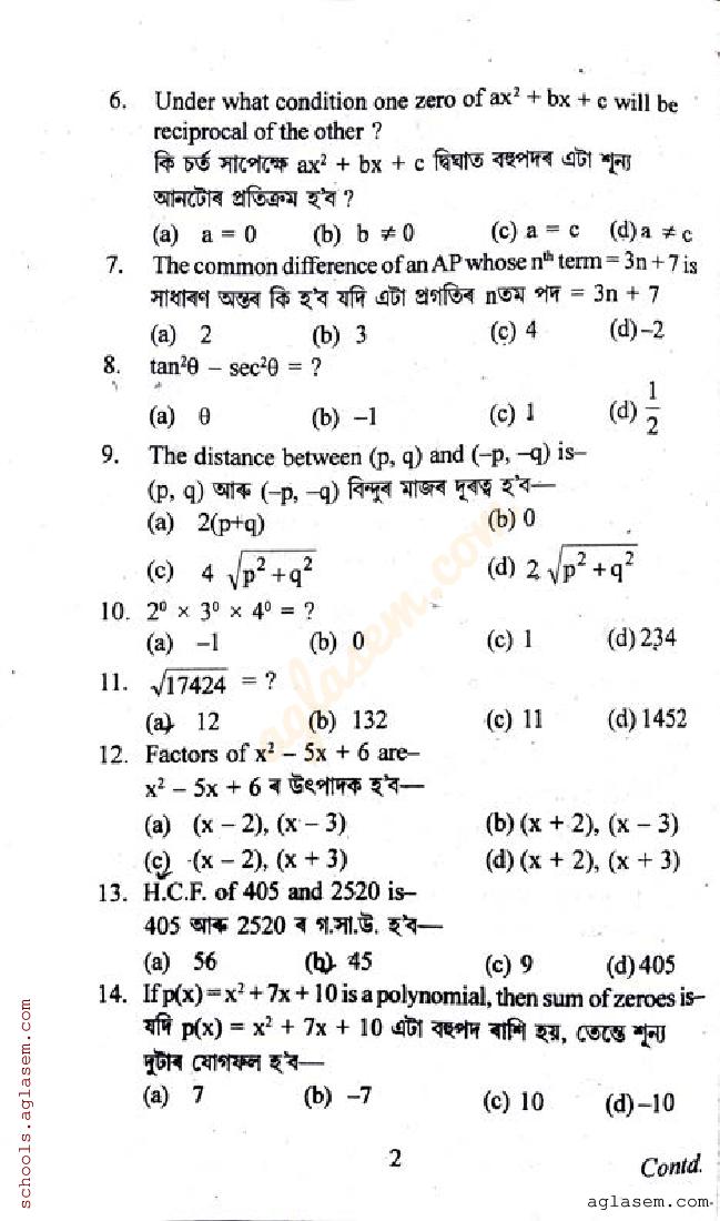 SEBA HSLC Maths Model Paper 2024 PDF Assam Class 10 Maths Sample Paper SEBA HSLC Maths Model Paper 2024 PDF Assam Class 10 Maths Sample Paper