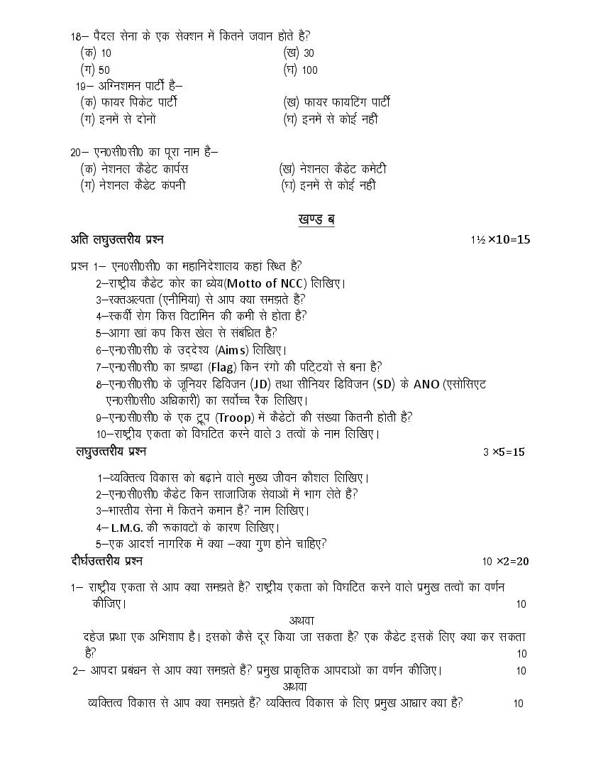 UP Board Model Paper 2023 For Class 10 NCC PDF UP Board 10th NCC UP Board Model Paper 2023 For Class 10 NCC PDF UP Board 10th NCC