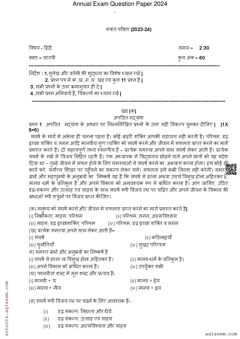 Class 7 Hindi Question Paper 2024 (PDF) - Download 7th Annual Exam ...