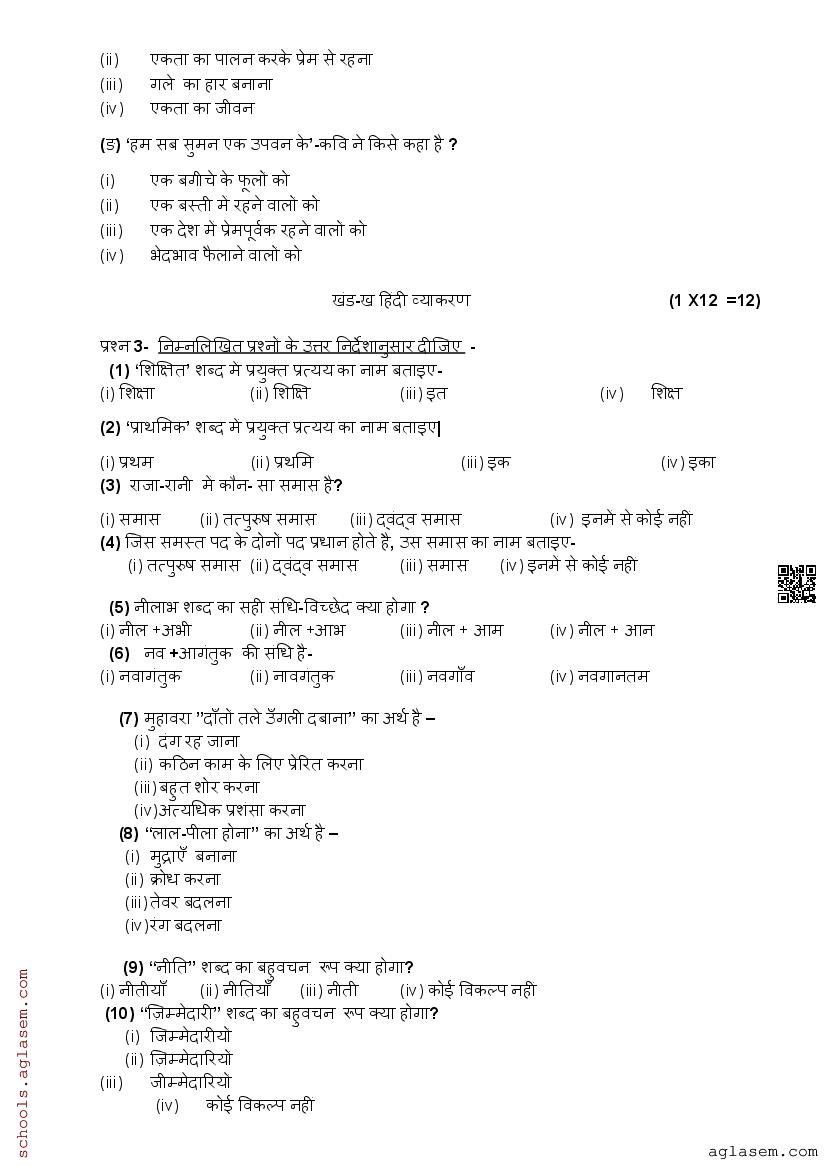 Class 7 Hindi Question Paper 2024 (PDF) - Download 7th Annual Exam ...