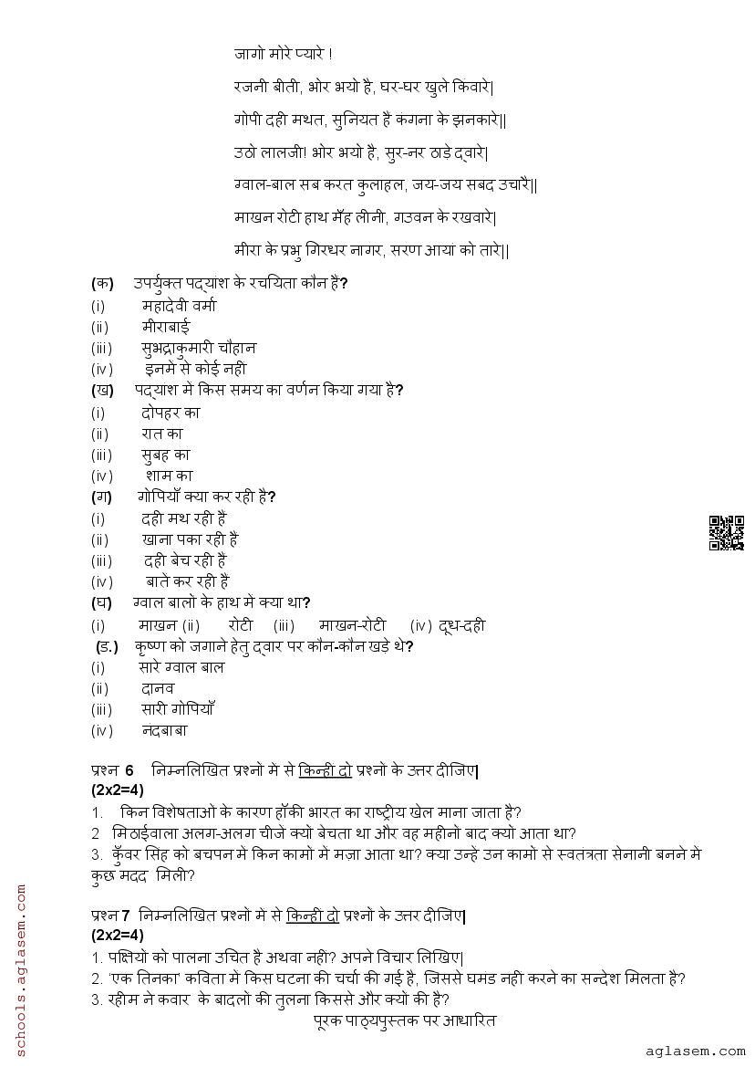 Class 7 Hindi Question Paper 2024 (PDF) - Download 7th Annual Exam Hindi Question Paper - AglaSem