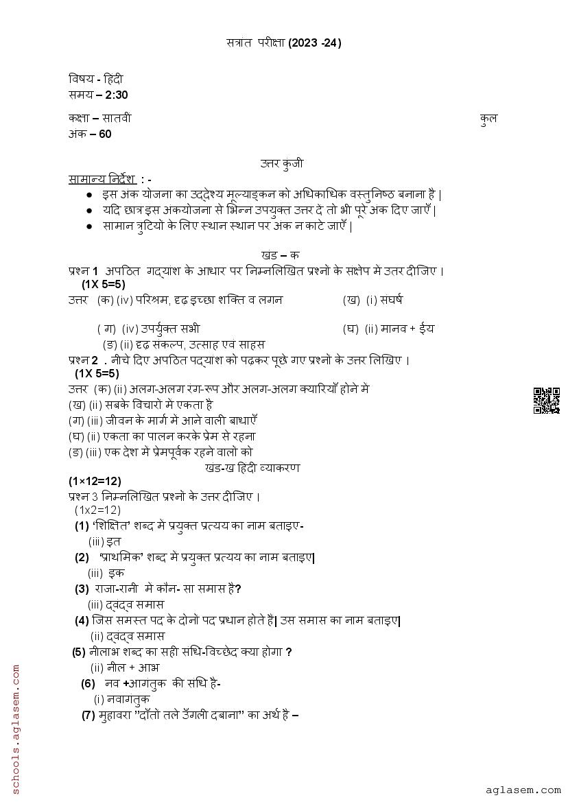 Class 7 Hindi Question Paper 2024 (PDF) - Download 7th Annual Exam ...