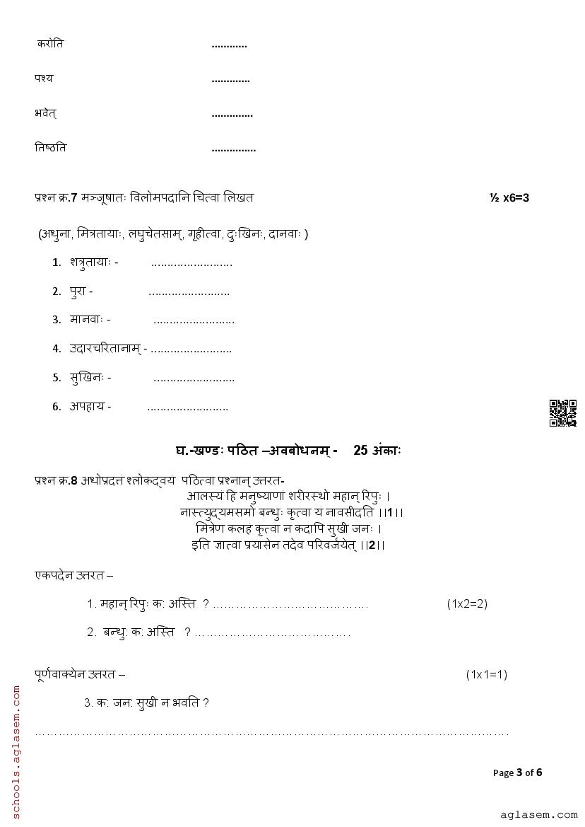 Class 7 Sanskrit Question Paper 2024 (PDF) - Download 7th Annual Exam ...