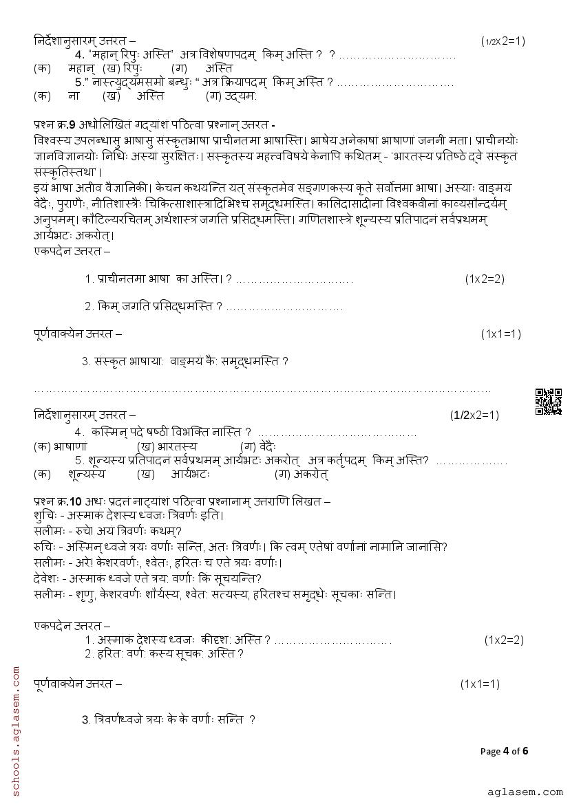 Class 7 Sanskrit Question Paper 2024 (PDF) - Download 7th Annual Exam ...
