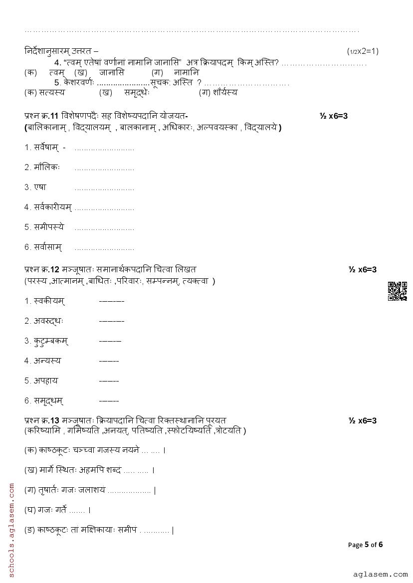 Class 7 Sanskrit Question Paper 2024 (PDF) - Download 7th Annual Exam ...