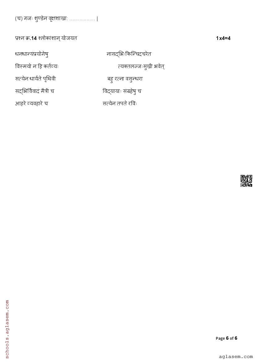 Class 7 Sanskrit Question Paper 2024 (PDF) - Download 7th Annual Exam ...