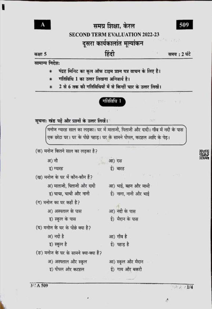 Class 5 Hindi Christmas Exam Question Paper 2024 | Kerala Std 5 Second ...