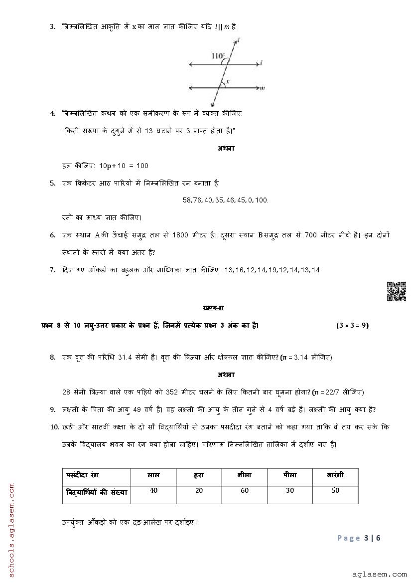Class 7 Maths Mid Term Sample Paper 2025 PDF | Download PT1 / Term 1 Practice Paper - AglaSem