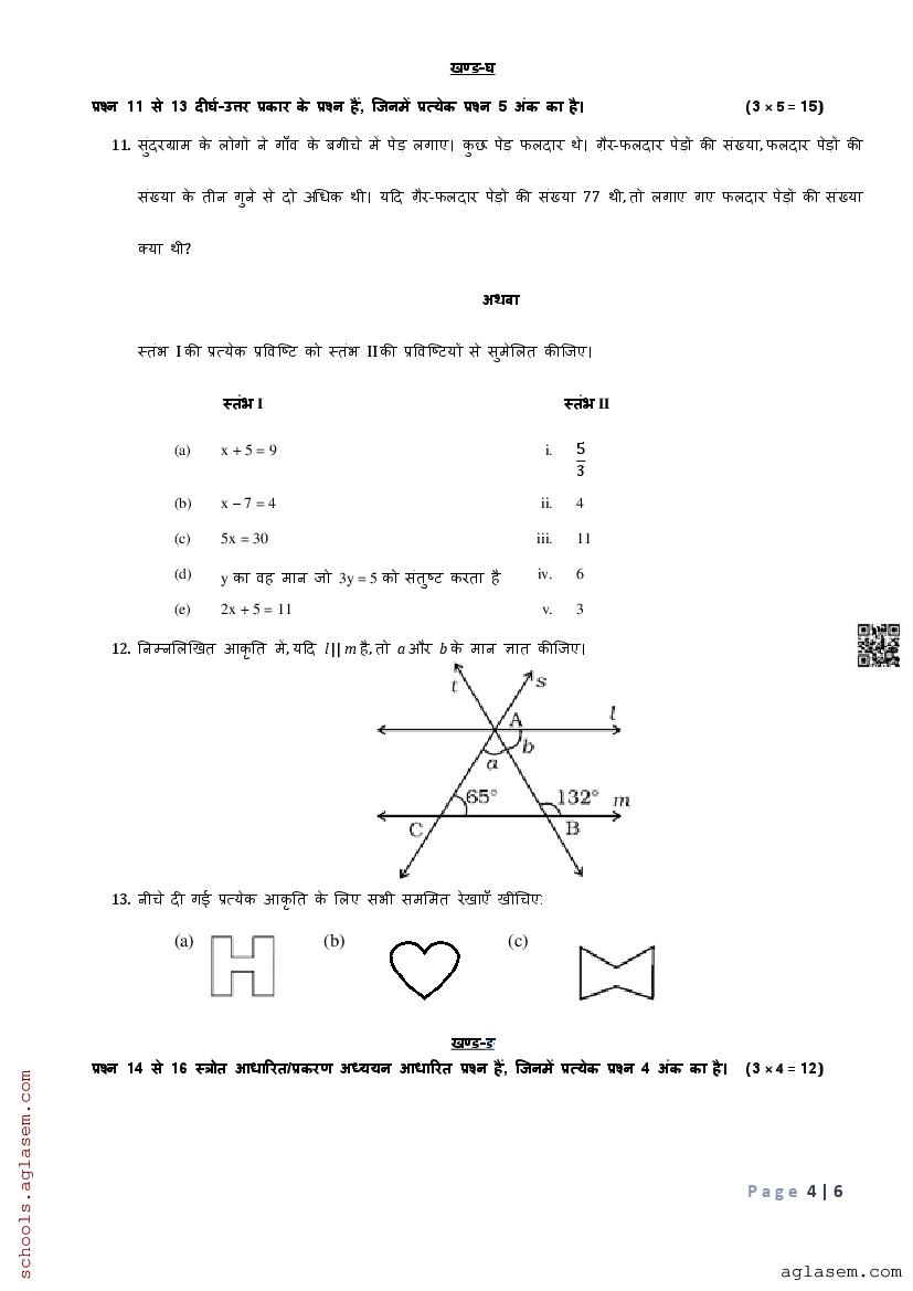 Class 7 Maths Mid Term Sample Paper 2025 PDF | Download PT1 / Term 1 Practice Paper - AglaSem